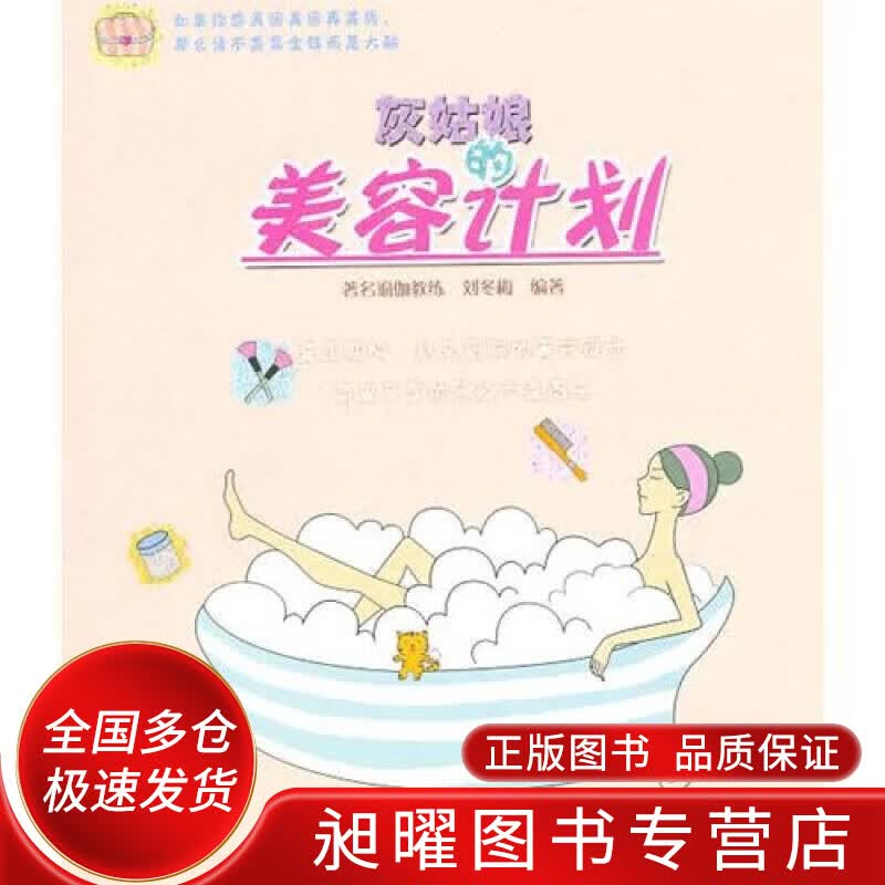 灰姑娘的美容计划【精选】