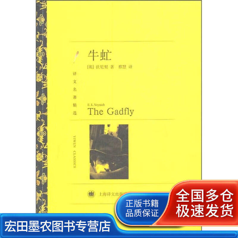 牛虻9787532753673【好书】