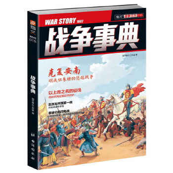 战争事典016【特惠】