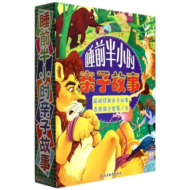 睡前半小时亲子故事 【书】