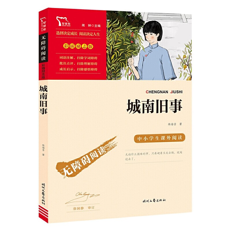 城南旧事林海音 五六年级课外书 新书