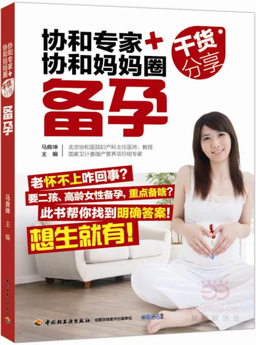 协和专家+协和妈妈圈干货分享