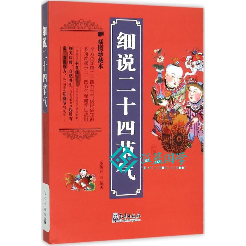 现货气象出版社】细说天干地支 细说五行 细说二十四节气河洛精蕴白话全解易学五行学说基础入门应用五行大义 细说二十四节气