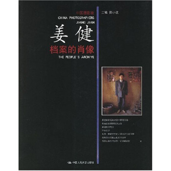 档案的肖像 陈小波 编