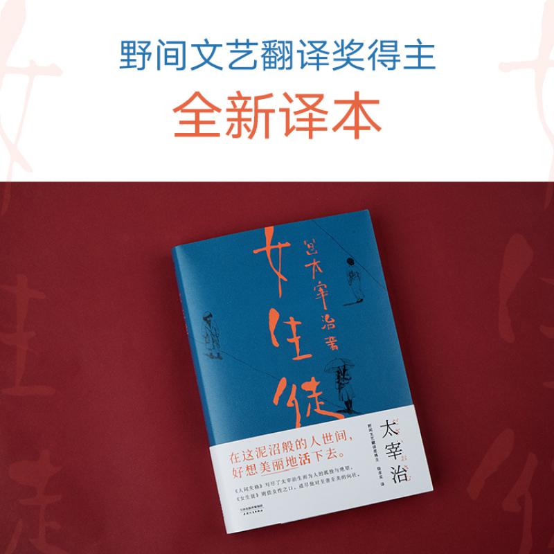 女生徒 太宰治女性短篇独白小说