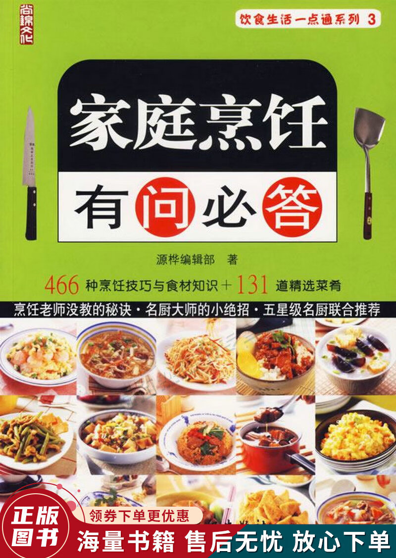 家庭烹饪有问必答