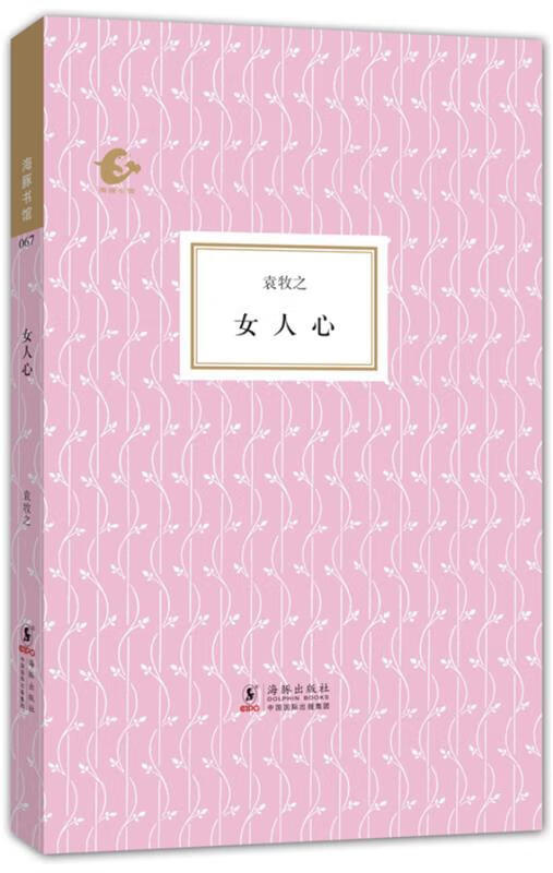 袁牧之--女人心