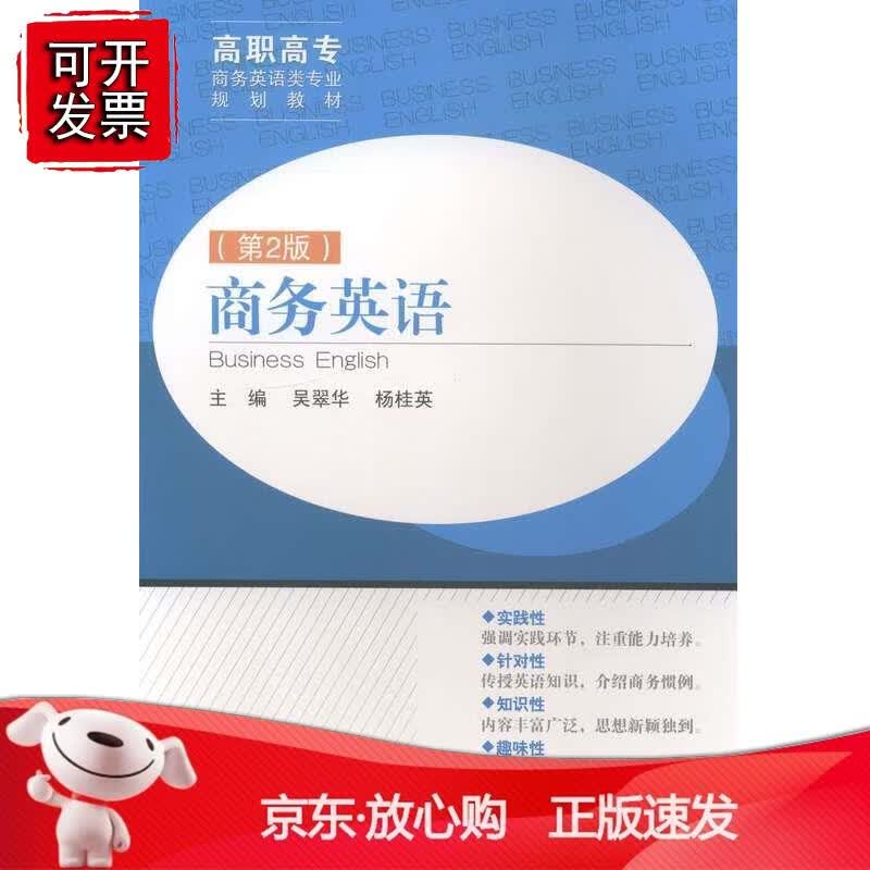 商务英语