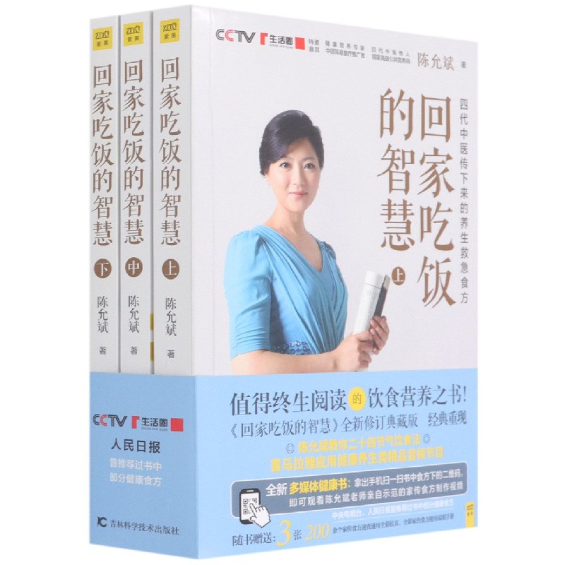 回家吃饭的智慧(上中下)