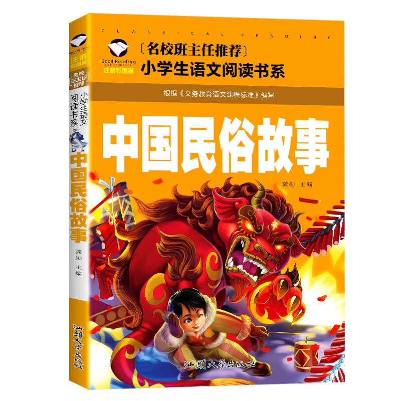 穿靴子的猫注音版一年级绘本贵州江苏推荐必读绘本经典书目puss in boots二年级现代小学生文学人民儿童 中国民俗故事【注音版 一年级】