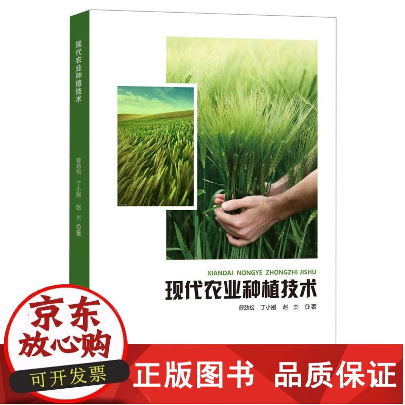 现代农业种植技术