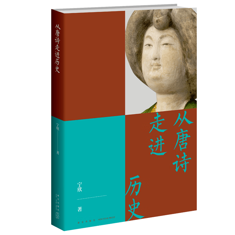 从唐诗走进历史