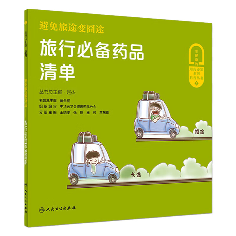 避免旅途变囧途——旅行必备药品清单