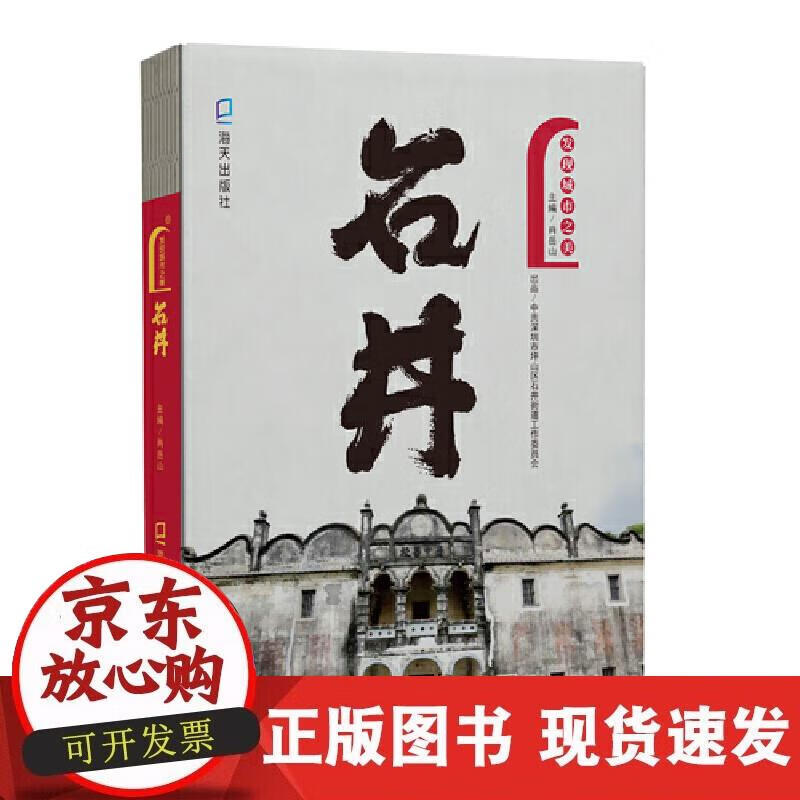 【现货】发现城市之美-石井