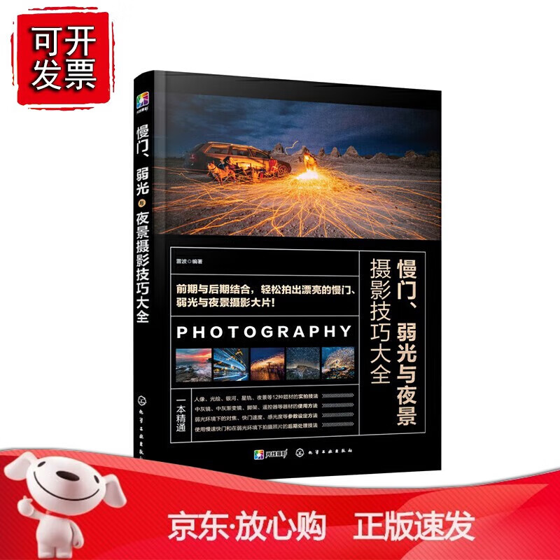 慢门、弱光与夜景摄影技巧大全