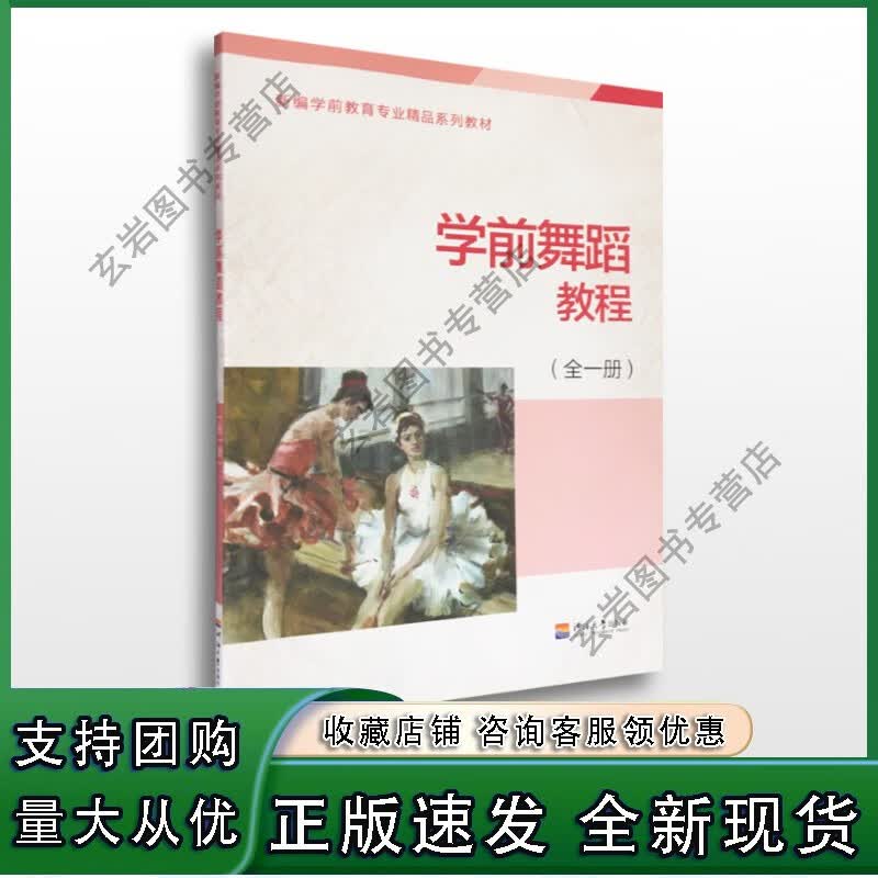 n学前舞蹈教程（全一册） 吴雪梅 主编