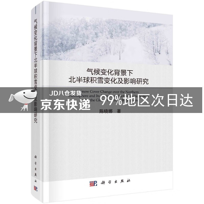 气候变化背景下北半球积雪变化及影响研究