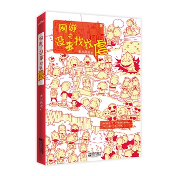 网游之没事找找虐 青衫风流 著
