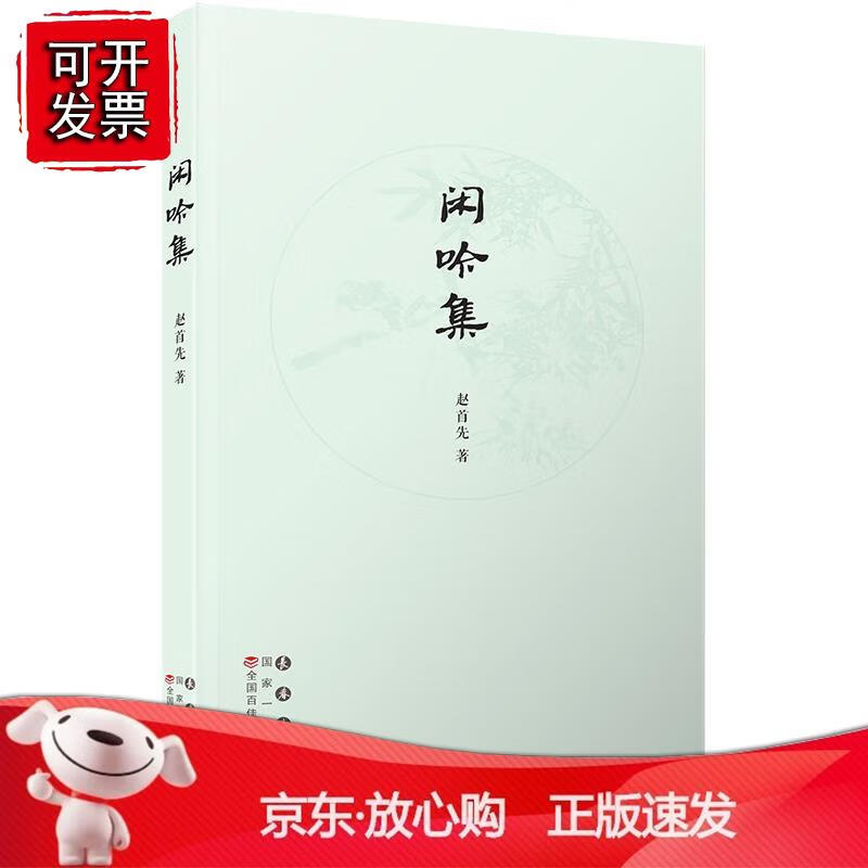 闲吟集