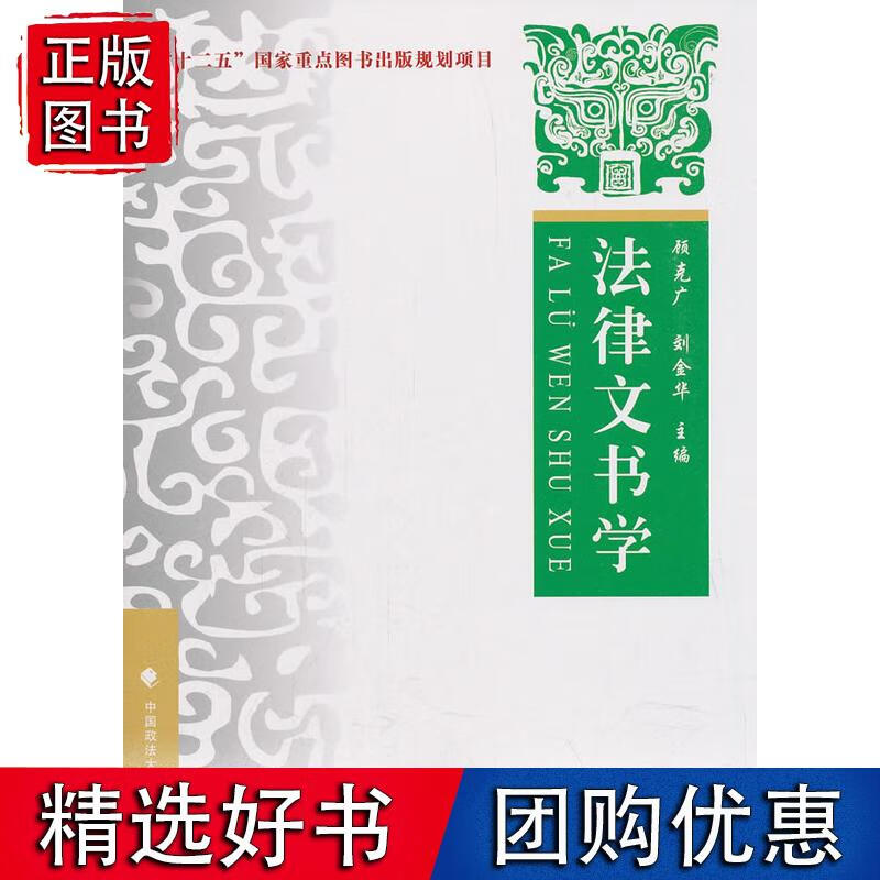 法律文书学