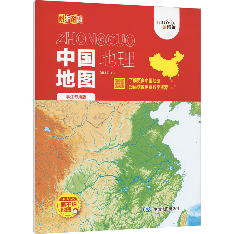 中国地理地图 学生专用版 图书