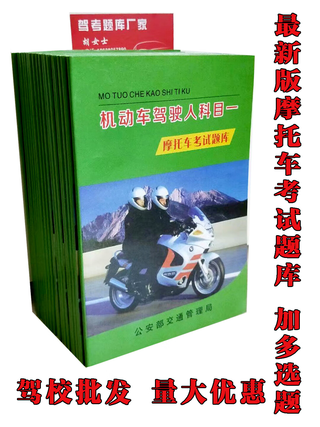 2023年新版机动二三轮摩托车驾照考试理论题库书科目一四D照教材 四D照教材 四D照教材