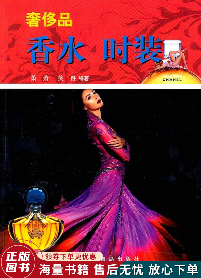 奢侈品：香水·时装