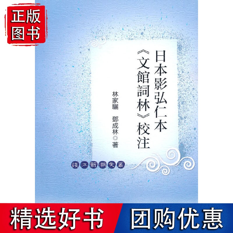 日本影弘仁本《文馆词林》校注