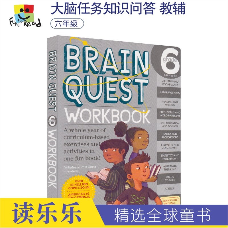 Brain Quest Workbook bq全科练习册大脑任务知识问答益智训练 英文原版进口图书 大脑任务 六年级全科