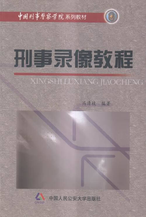 刑事录像教程