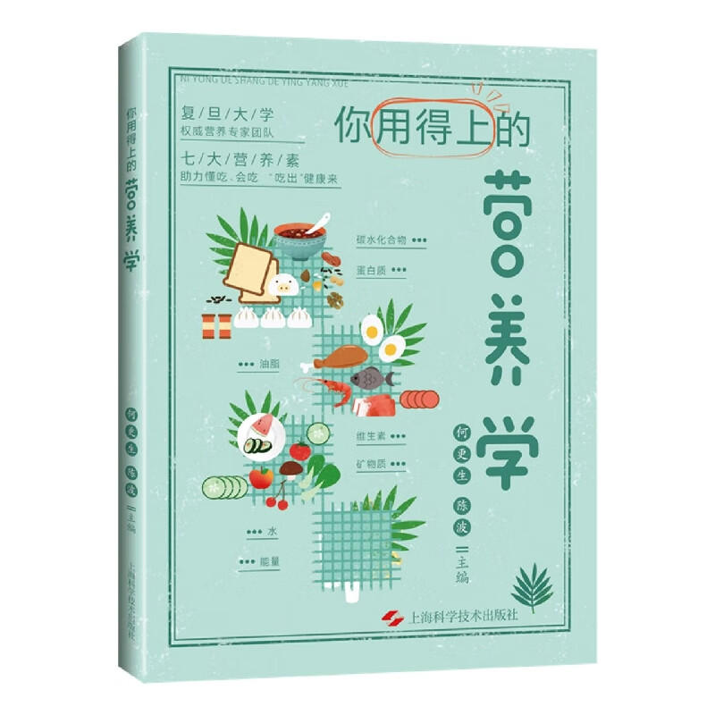 你用得上的营养学