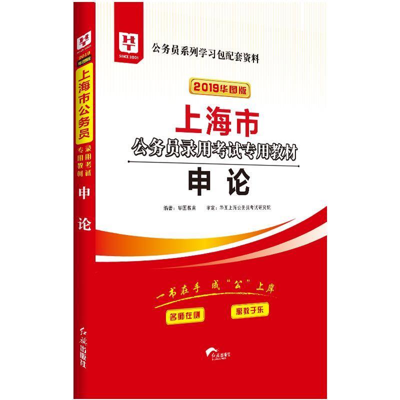 申论 华图教育 著