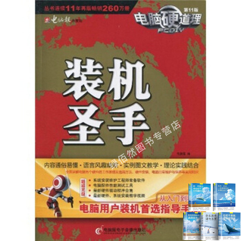 电脑硬道理：装机圣手2010第11版