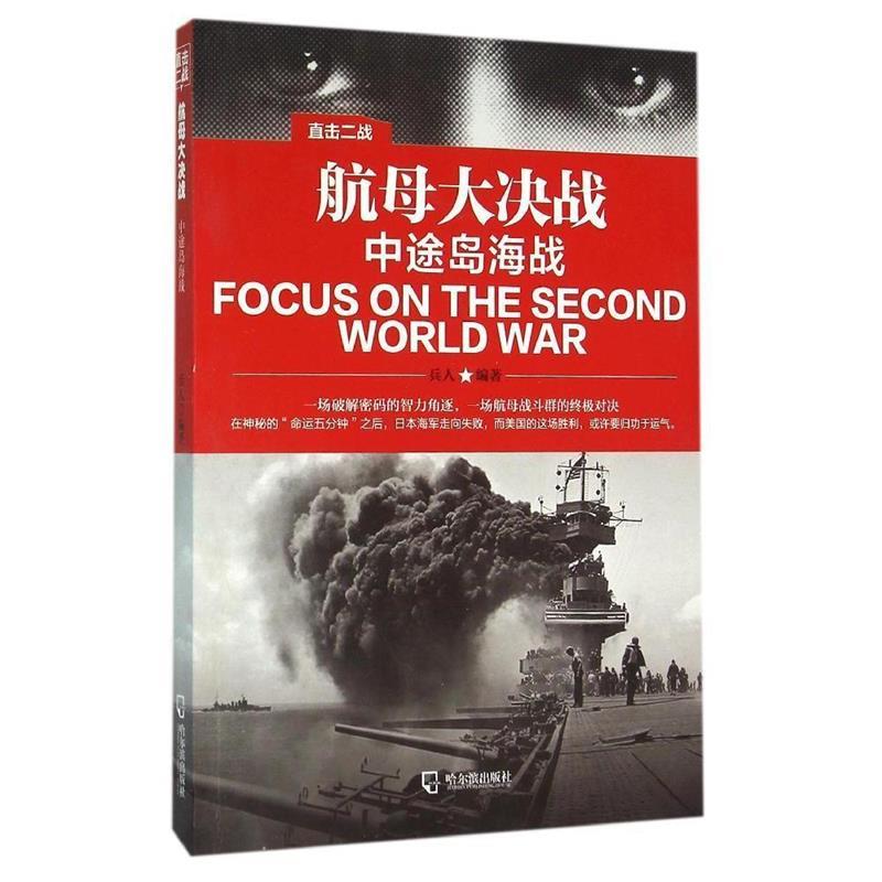 航母大决战:中途岛海战 兵人【书】