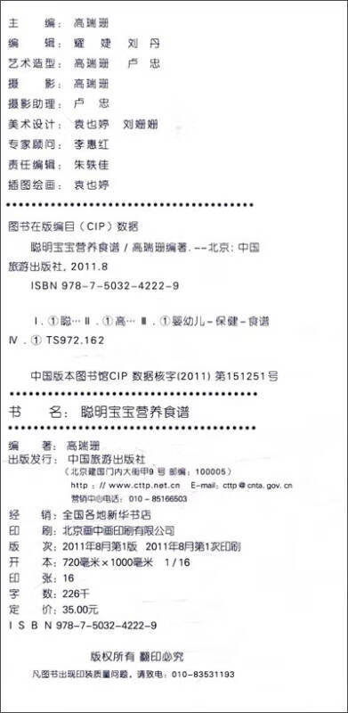 聪明宝宝营养食谱【精选】