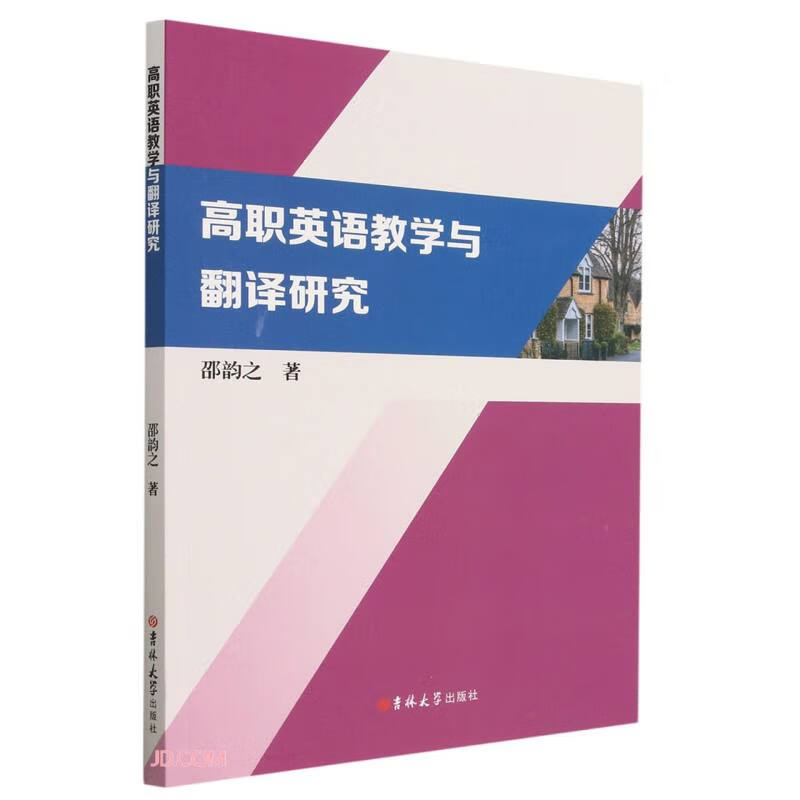 高职英语教学与翻译研究