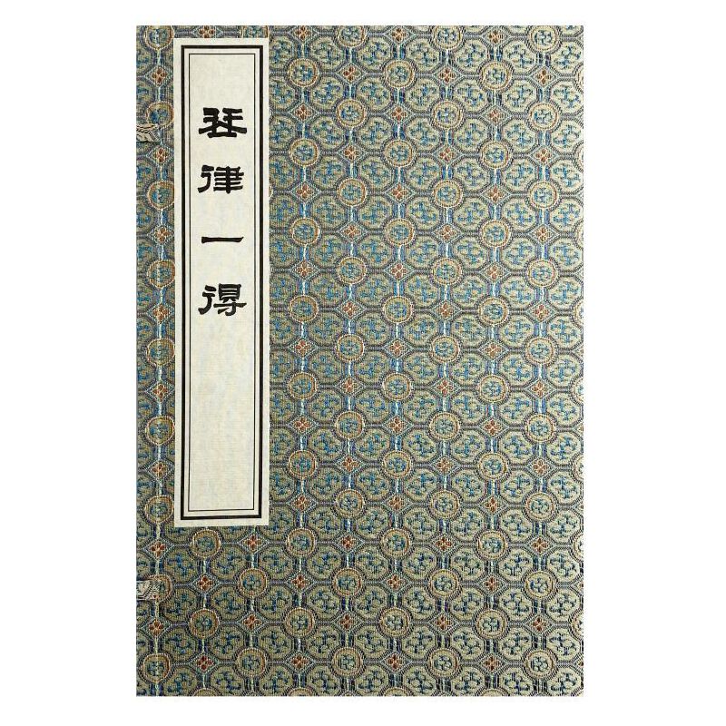 琴律一得(一函一册)