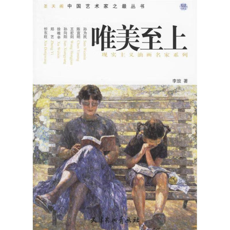 唯美至上 李放 著