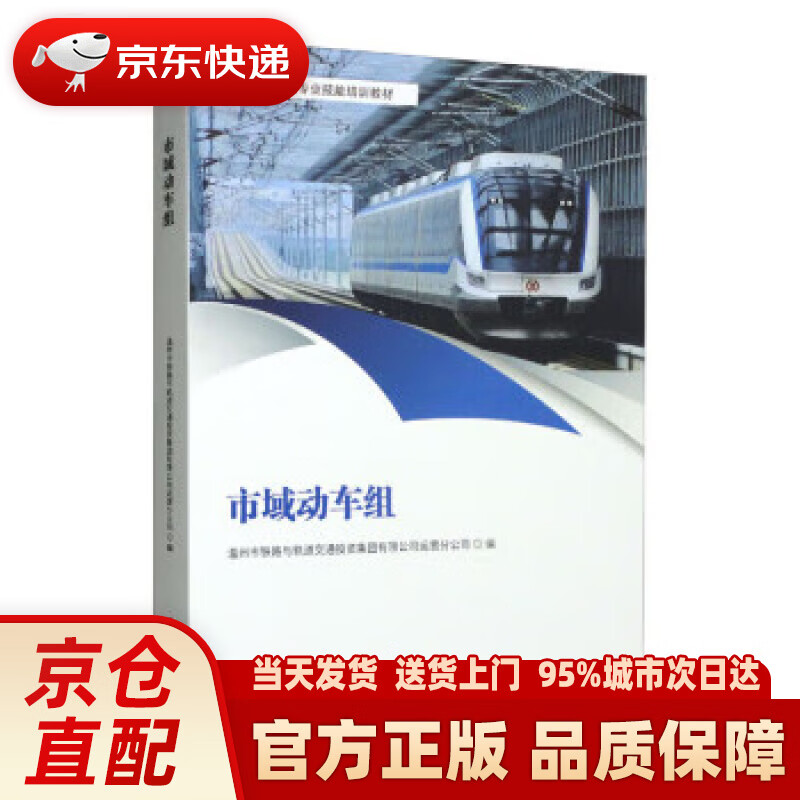 【新华】市域动车组