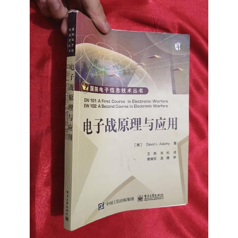 电子战原理与应用(16开)