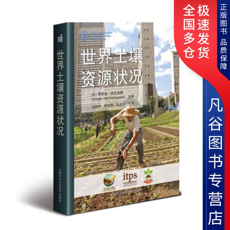【书】世界土壤资源状况