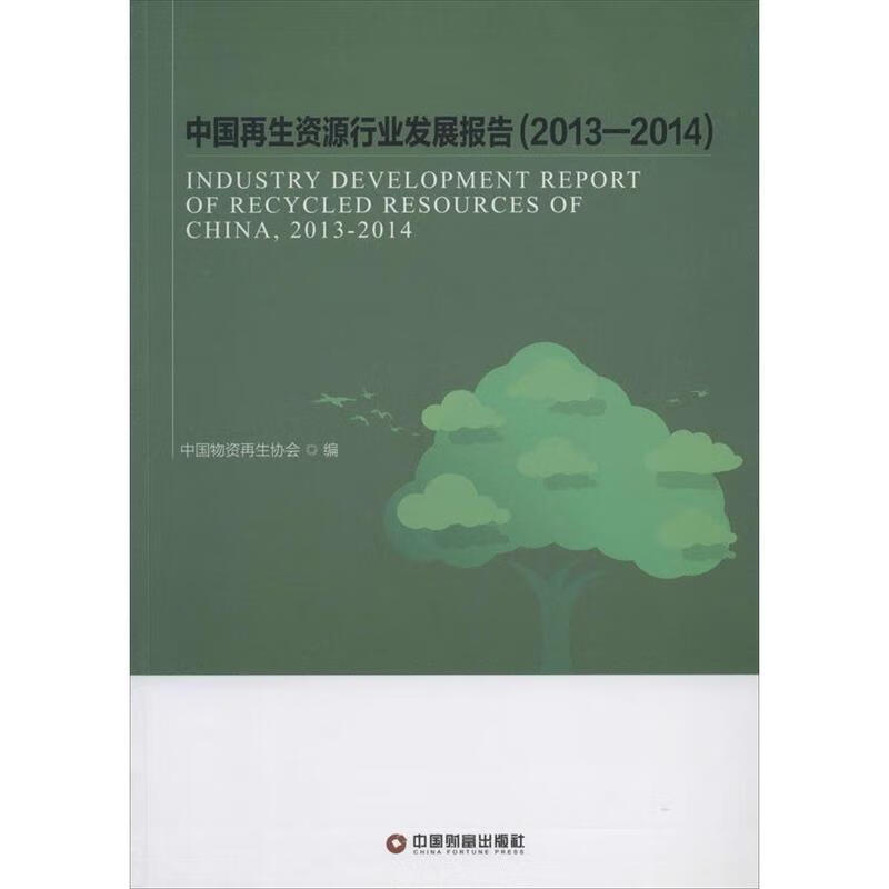 中国再生资源行业发展报告