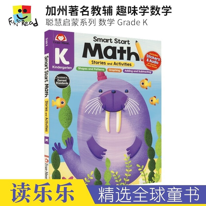 Evan-Moor Smart Start Math 美国教辅聪慧启蒙系列数学故事活动 英文原版进口 英语学习图书 聪慧启蒙数学 Grade K