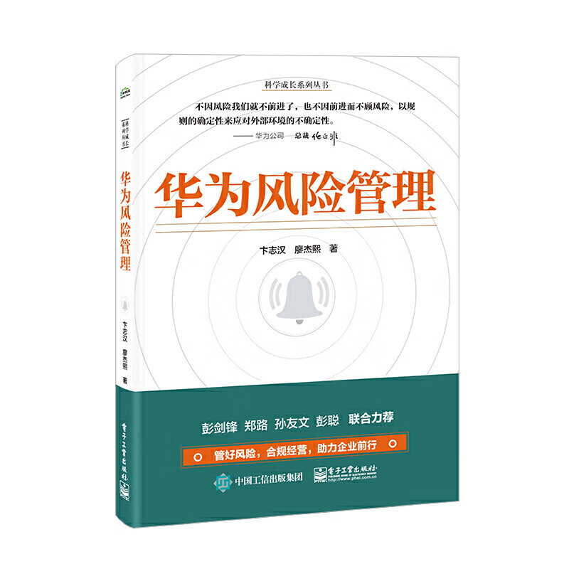 华为风险管理