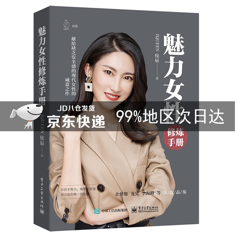 魅力女性修炼手册