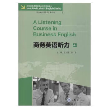 商务英语听力 4 王文捷,苏琦 重庆大学出版社