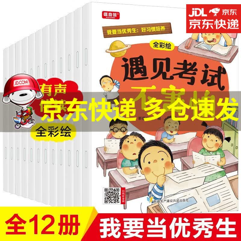 儿童情绪管理与性格培养绘本全12册睡前故事书绘本图画书0-3-6岁宝宝子读物YP