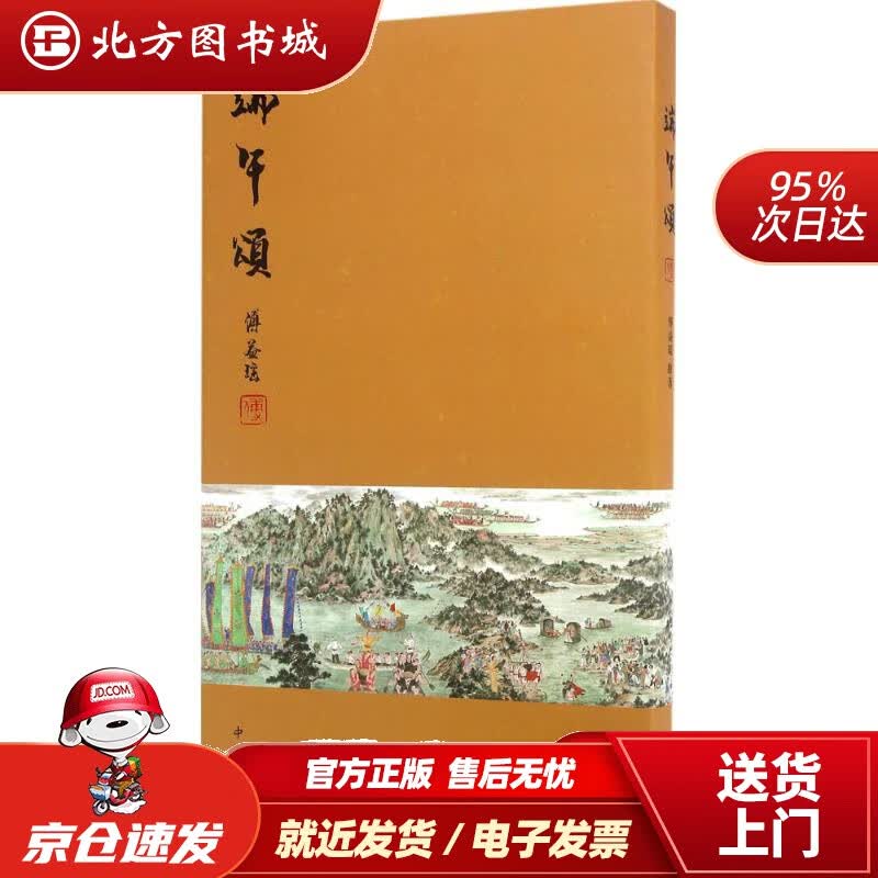 【现货】端午颂傅益瑶绘著 北方图书城