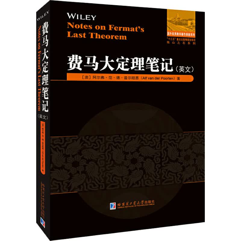 费马大定理笔记