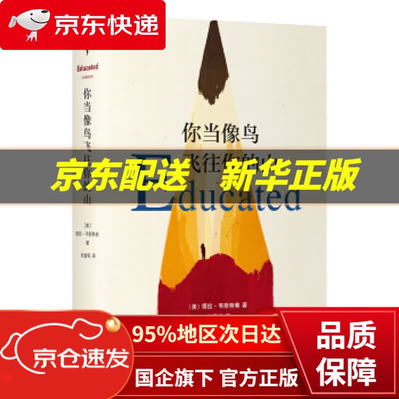 【 】你当像鸟飞往你的山 塔拉.韦斯特弗著,任爱红 译 南海出版公司